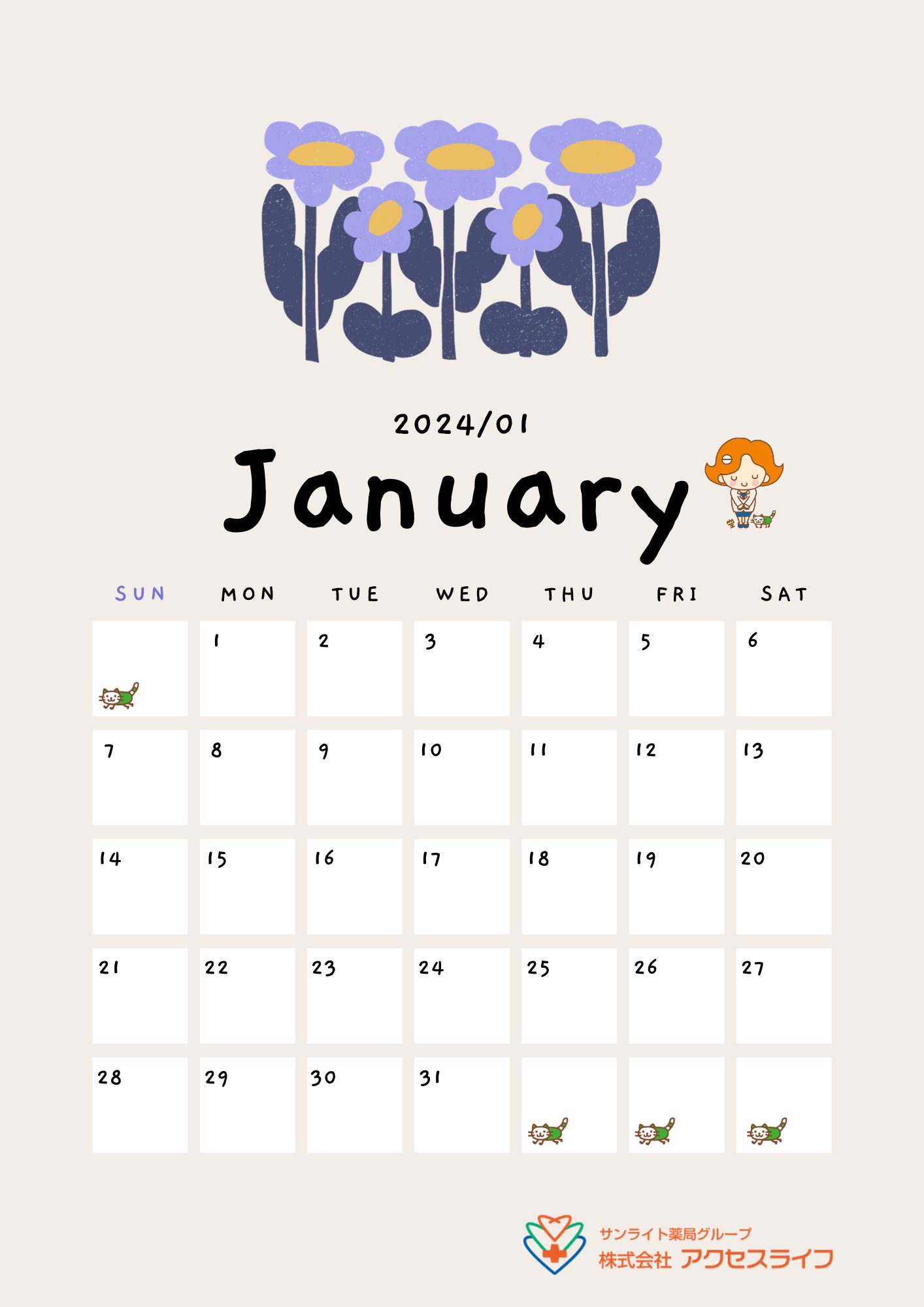 20241月カレンダー | サンライト薬局グループ｜株式会社アクセスライフ｜大阪・和歌山・石川県で調剤薬局を展開